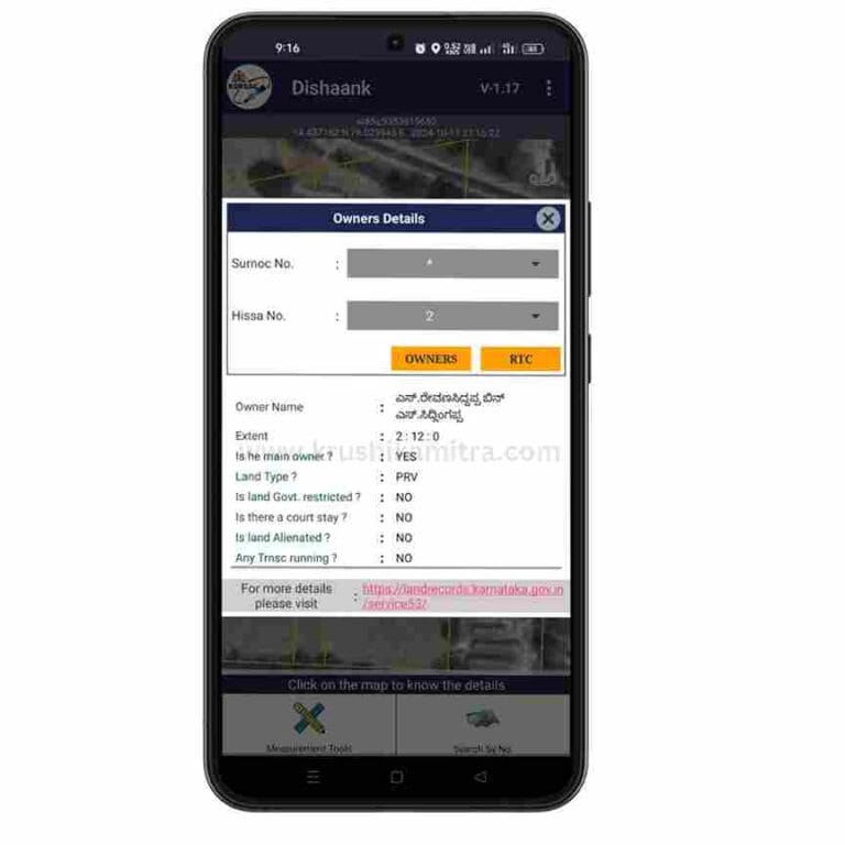 Dishank mobile app- ಕರ್ನಾಟಕದ ಯಾವುದೇ ಸ್ಥಳದ ಸರ್ವೆ ನಂಬರ್ ಮತ್ತು ಮಾಲೀಕರ ವಿವರ ...