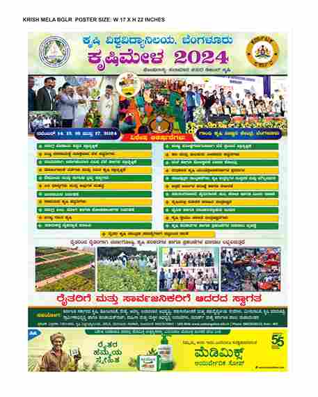 Krishi Mela Bengalore- ನಾಳೆಯಿಂದ ಬೆಂಗಳೂರು ಕೃಷಿ ಮೇಳ! ಈ ಬಾರಿಯ ಮೇಳದ ವಿಶೇಷತೆಗಳೇನು? - Krushikamitra
