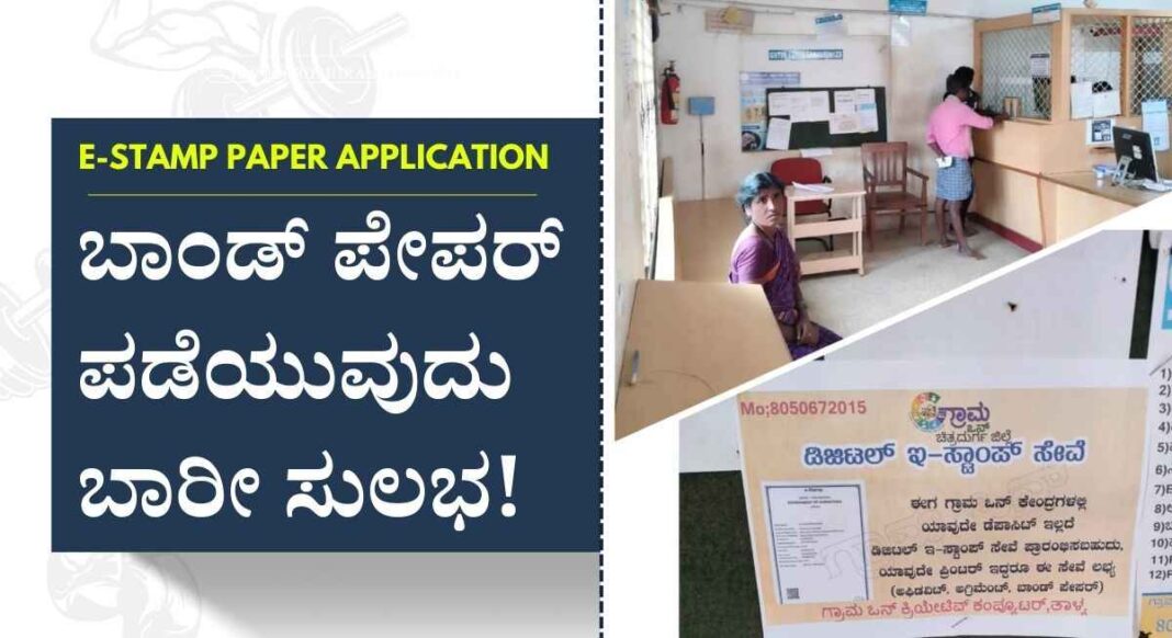 E-Stamp Paper Archives - Krushikamitra