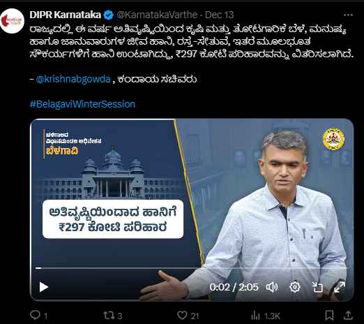 Parihara amount-ಕಂದಾಯ ಇಲಾಖೆಯಿಂದ ₹ 297 ಕೋಟಿ ಪರಿಹಾರ ಬಿಡುಗಡೆ! ಯಾವುದಕ್ಕೆ ...