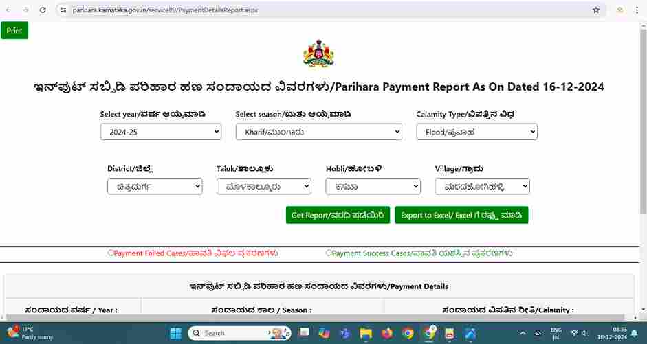 Parihara amount-ಕಂದಾಯ ಇಲಾಖೆಯಿಂದ ₹ 297 ಕೋಟಿ ಪರಿಹಾರ ಬಿಡುಗಡೆ! ಯಾವುದಕ್ಕೆ ...