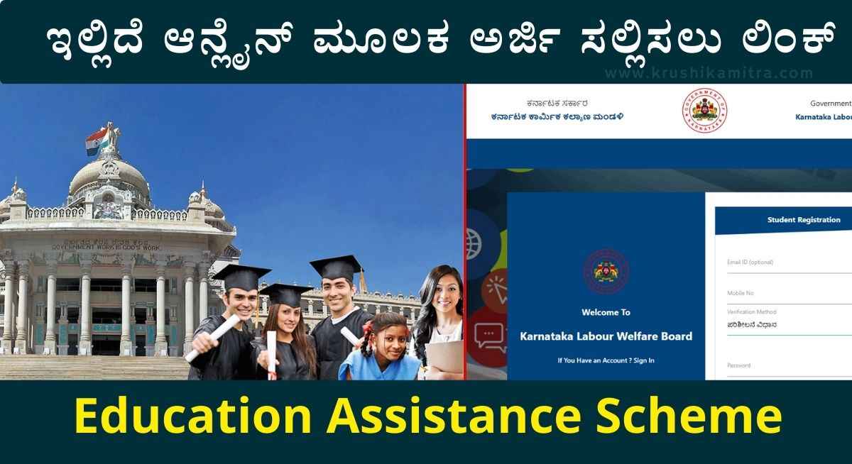 Education Assistance-ವಿದ್ಯಾರ್ಥಿಗಳಿಗೆ ₹20 ಸಾವಿರದ ವರೆಗೆ ಪ್ರೋತ್ಸಾಹ ಧನ ...