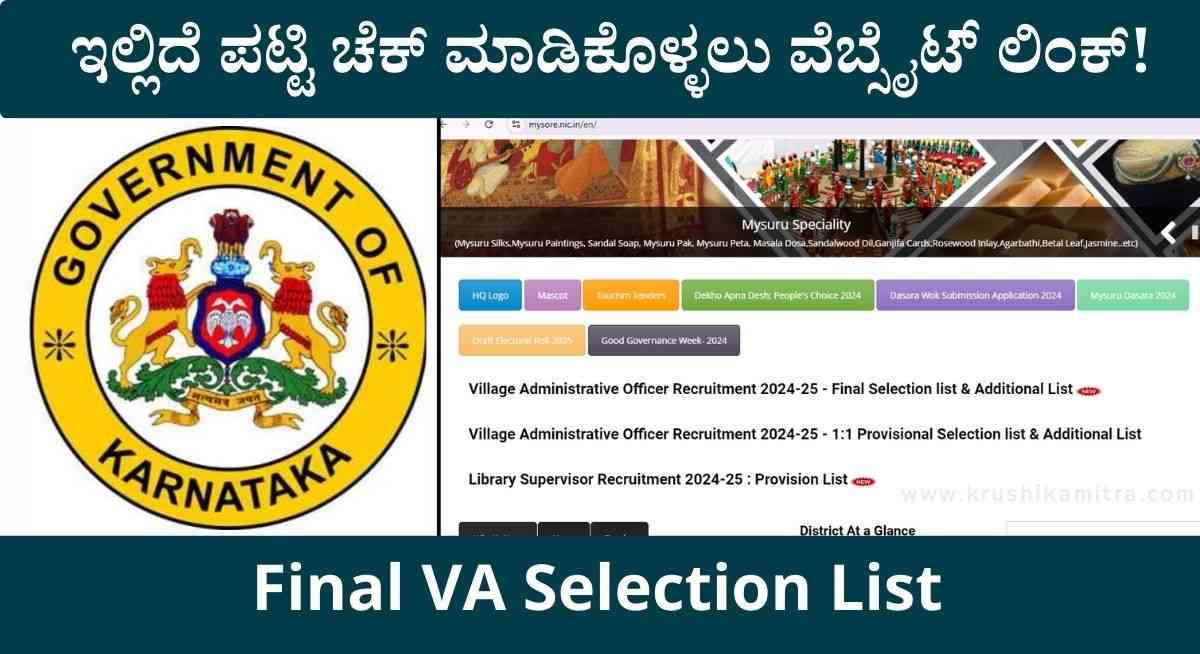 VA Selection List- 1000 ಗ್ರಾಮ ಆಡಳಿತ ಅಧಿಕಾರಿ ಹುದ್ದೆಗಳ ಅಂತಿಮ ಆಯ್ಕೆ ಪಟ್ಟಿ ...