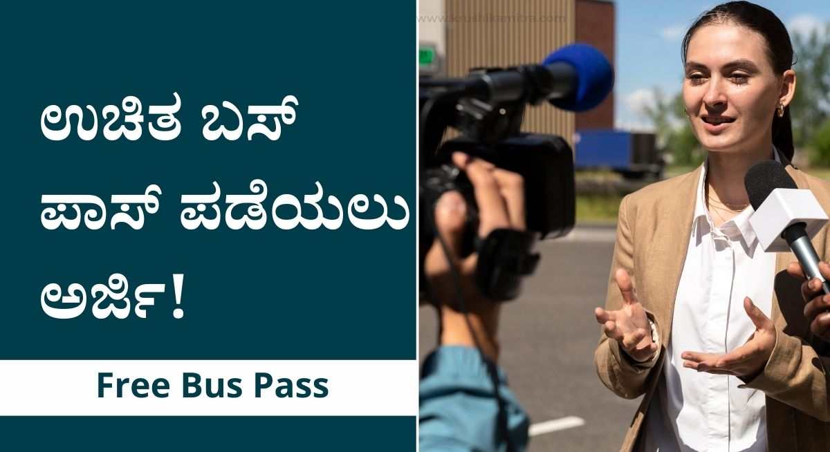 Free Bus Pass-ಈ ವರ್ಗದರಿಗೆ ಉಚಿತ ಬಸ್ ಪಾಸ್ ಪಡೆಯಲು ಅರ್ಜಿ ಆಹ್ವಾನ ...