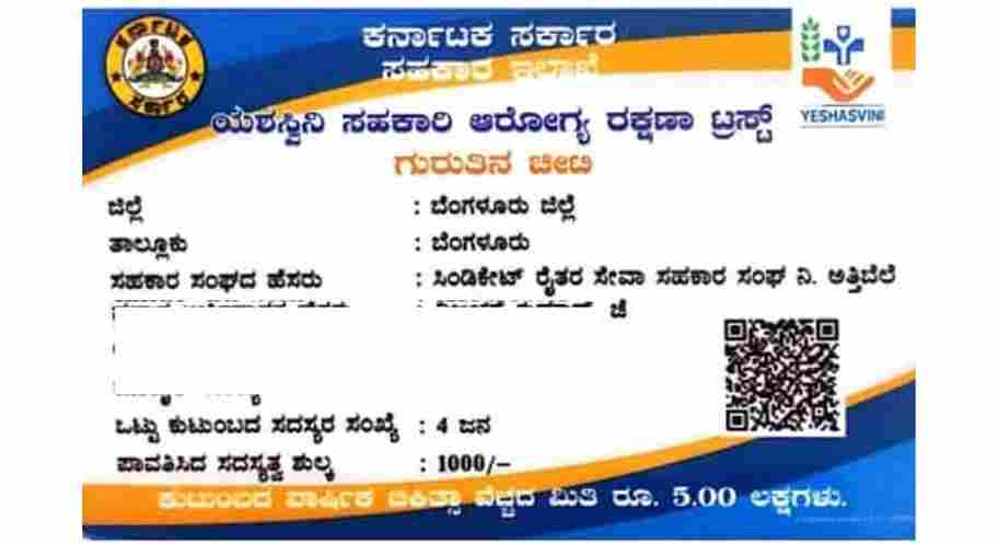 Yashaswini Card-ಯಶಸ್ವಿನಿ ಕಾರ್ಡ ಬಳಸಿ ಯಾವೆಲ್ಲ ಚಿಕಿತ್ಸೆಗಳನ್ನು ಉಚಿತವಾಗಿ ಪಡೆಯಬಹುದು? - Krushikamitra