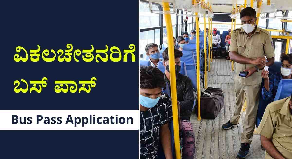 Bus Pass-ವಿಕಲಚೇತನರಿಗೆ ಬಸ್ ಪಾಸ್ ಪಡೆಯಲು ಅರ್ಜಿ ಆಹ್ವಾನ! - Krushikamitra