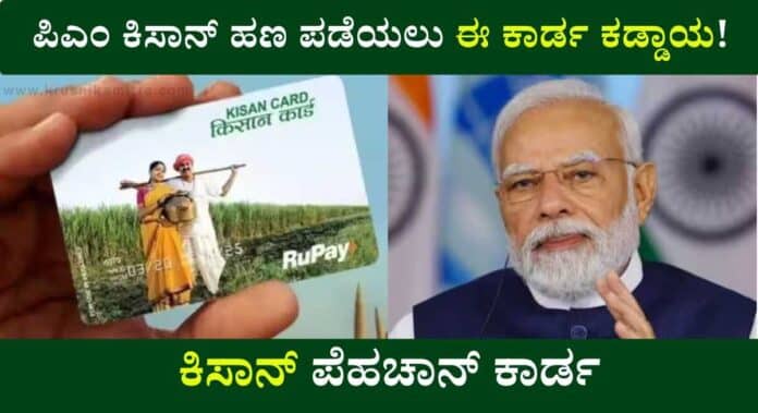Kisan ID Card Archives - Krushikamitra