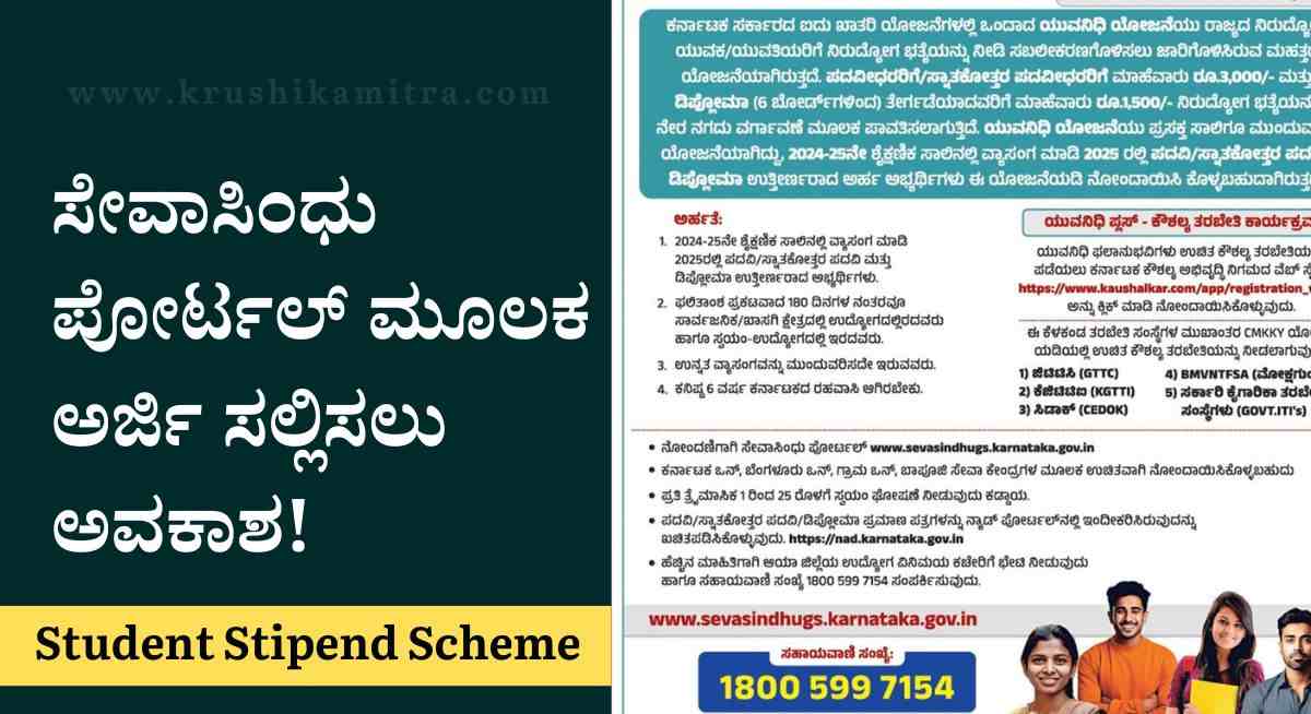 Student Stipend-ರೂ 3,000/- ನಿರುದ್ಯೋಗ ಭತ್ಯೆ ಪಡೆಯಲು ಅರ್ಜಿ ಆಹ್ವಾನ ...