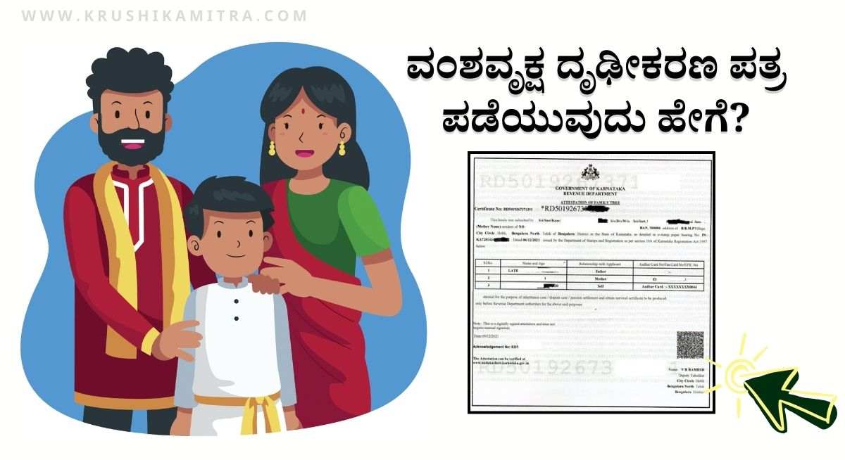 Bele Darshak app- ನಿಮ್ಮ ಜಮೀನಿನ ಬೆಳೆ ವಿವರ ಸರಿಯಾಗಿ ದಾಖಲಿಸಲಾಗಿದಿಯೇ? ಎಂದು ...