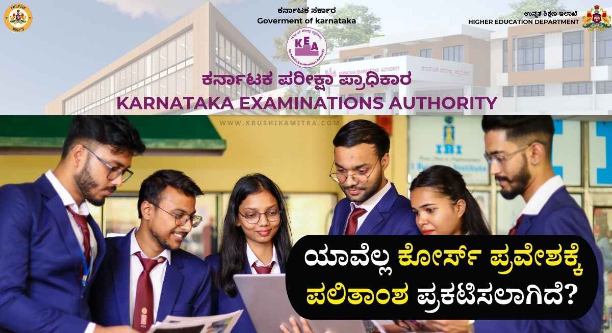 Bele Darshak app- ನಿಮ್ಮ ಜಮೀನಿನ ಬೆಳೆ ವಿವರ ಸರಿಯಾಗಿ ದಾಖಲಿಸಲಾಗಿದಿಯೇ? ಎಂದು ...