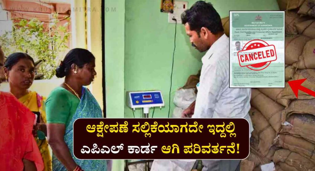 New BPL Card Rules Archives - Krushikamitra